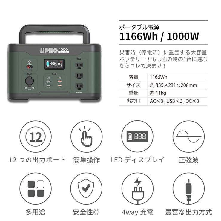 (メーカー直送) JP01-PB1-1000 JJPRO ポータブル電源 1000W 軽量 大容量 キャンプ アウトドア 防災 車中泊 電力確保 停電対策 : aks42460 : コネクト ...
