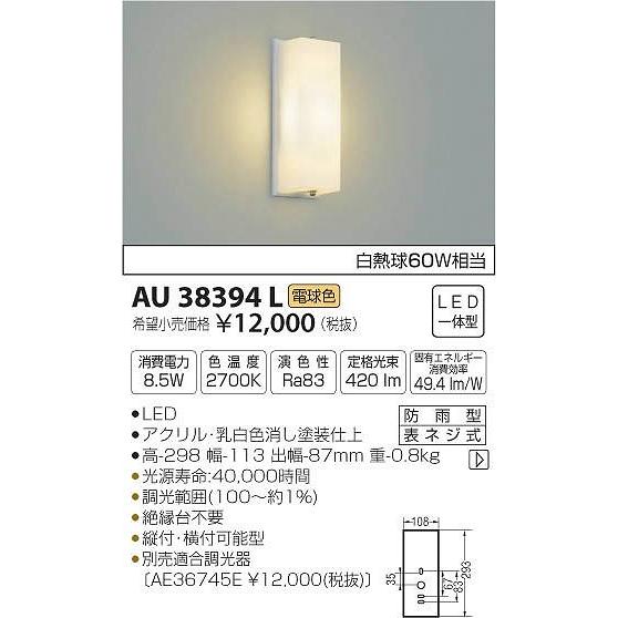 AU38394L コイズミ ポーチライト LED（電球色） : au38394l : コネクト Yahoo!店 - 通販 - Yahoo!ショッピング