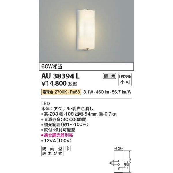 AU38394L コイズミ ポーチライト LED（電球色） : au38394l : コネクト Yahoo!店 - 通販 - Yahoo!ショッピング