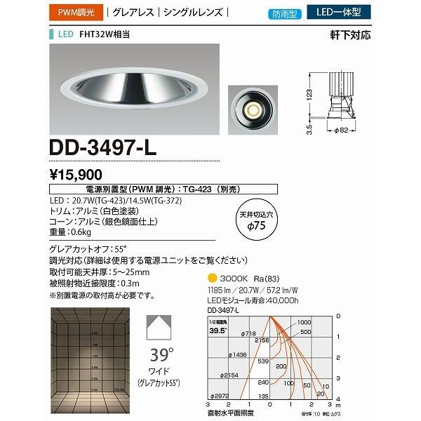 山田照明 DD-3497-L 軒下用ダウンライト 白色 LED 電球色 調光 39度 : コネクト Yahoo!店 - 通販 - Yahoo!ショッピング
