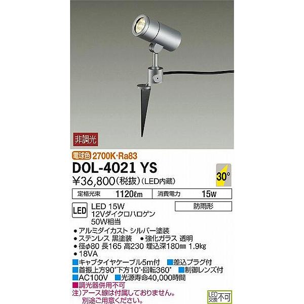 大光電機 DOL-4021YS ダイコー ガーデンライト LED（電球色） : コネクト Yahoo!店 - 通販 - Yahoo!ショッピング
