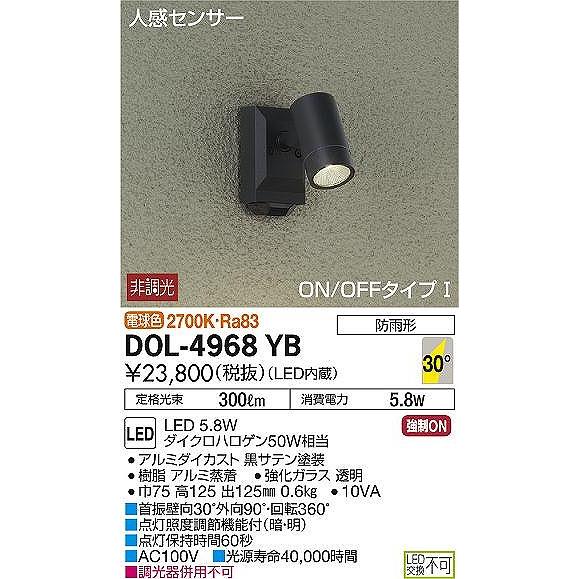 大光電機 DOL-4968YB ダイコー 屋外用スポットライト LED（電球色） センサー付 : コネクト Yahoo!店 - 通販 - Yahoo!ショッピング