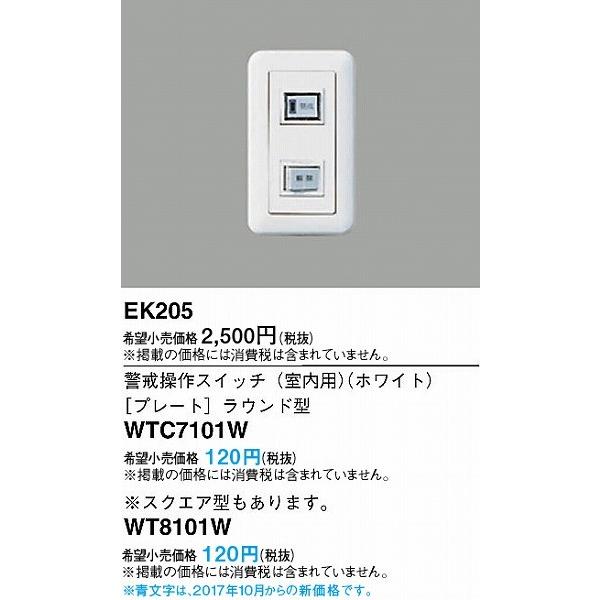 Panasonic EK205 パナソニック電工 来客報知 防犯侵入検知システム : コネクト Yahoo!店 - 通販 - Yahoo!ショッピング