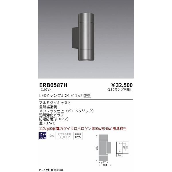 遠藤照明 ERB6587H 屋外用ブラケットライト ガンメタリック ランプ別売 上下配光 : コネクト Yahoo!店 - 通販 ...