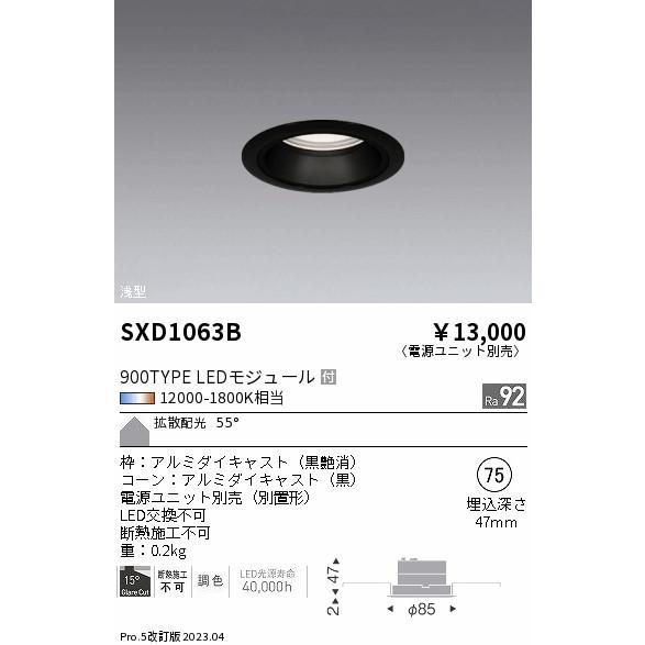 遠藤照明 SXD1063B ベースダウンライト 浅型 黒 φ75 LED Synca調色 Fit調光 拡散 : コネクト Yahoo!店 - 通販 - Yahoo!ショッピング