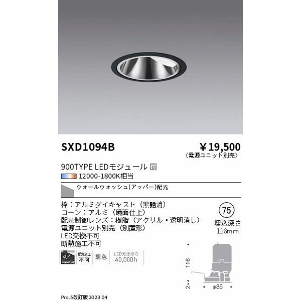 遠藤照明 SXD1094B グレアレスダウンライト 黒 φ75 LED Synca調色 Fit調光 ウォールウォッシャー : コネクト Yahoo!店 - 通販 - Yahoo!ショッピング