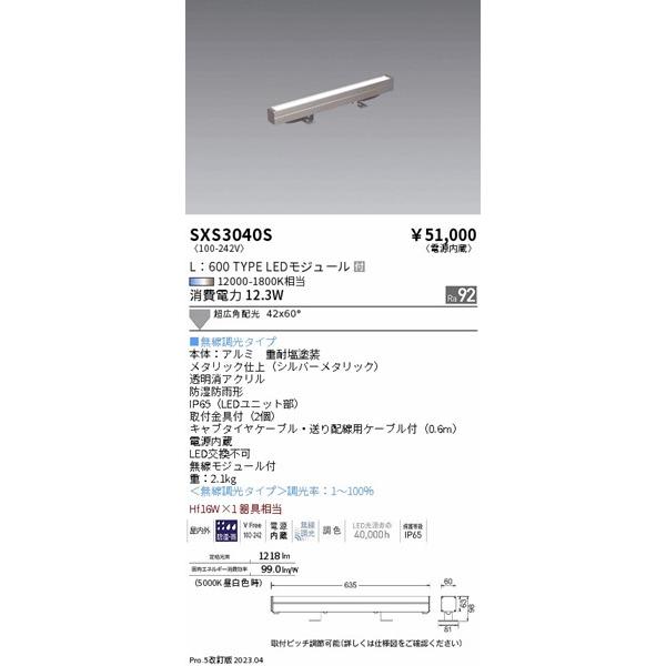 遠藤照明 SXS3040S 屋外用間接照明 L600 LED Synca調色 Fit調光 ベース配光 : コネクト Yahoo!店 - 通販 - Yahoo!ショッピング