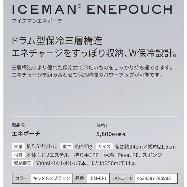 アイスマン エネポーチ キャメルxブラック ICM-EP1 山真 空調服 水冷服 アイスマンエネチャージ用 : コネクト Yahoo!店 - 通販 - Yahoo!ショッピング