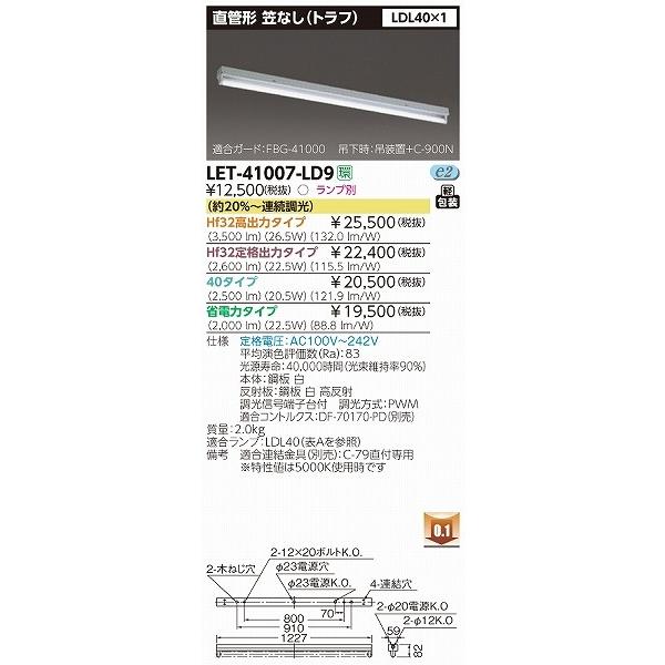 TOSHIBA LET-41007-LD9 東芝 ベースライト : コネクト Yahoo!店 - 通販 - Yahoo!ショッピング