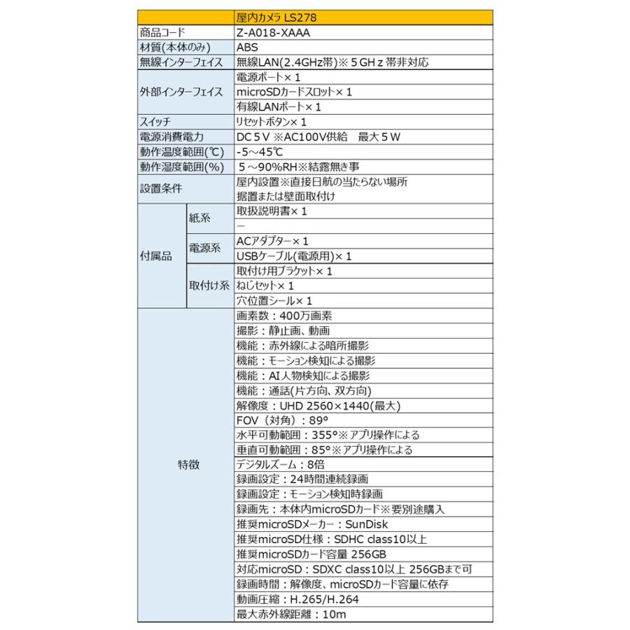 LIXIL TOSTEM ライフアシスト2 屋内カメラ LS278 防犯カメラ Z-A018-XAAA : コネクト Yahoo!店 - 通販 ...