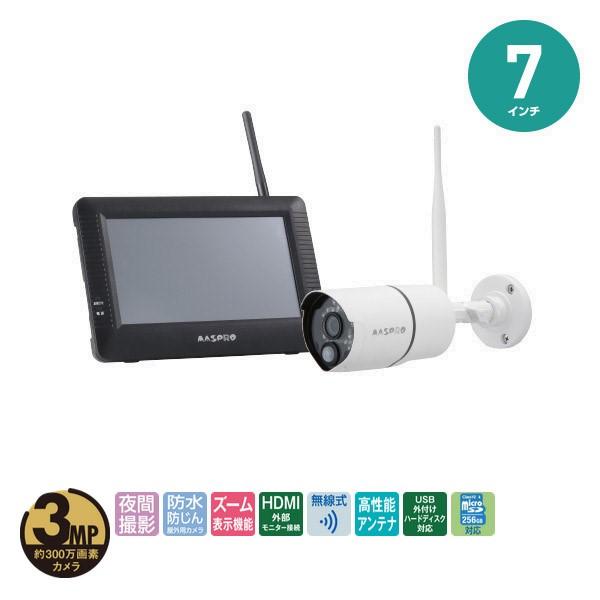 WC3A7M マスプロ電工 防犯カメラ＆モニターセット 屋外 ワイヤレス バレット型 7インチ IP66 簡単設置 300万画素 : コネクト Yahoo!店 - 通販 - Yahoo!ショッピング