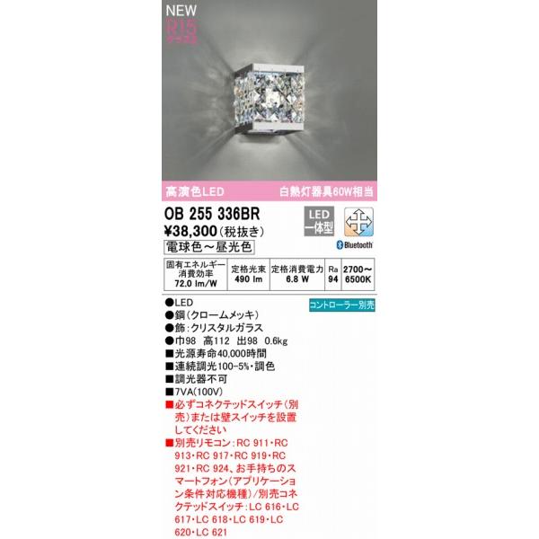 ODELIC OB255336BR オーデリック ブラケットライト LED 調色 調光 Bluetooth : コネクト Yahoo!店 - 通販 - Yahoo!ショッピング