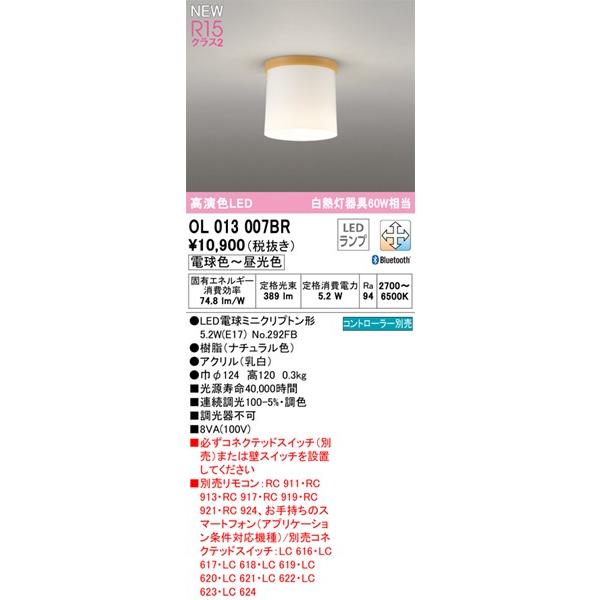 ODELIC OL013007BR オーデリック 玄関灯 LED 調色 調光 Bluetooth : コネクト Yahoo!店 - 通販 - Yahoo!ショッピング