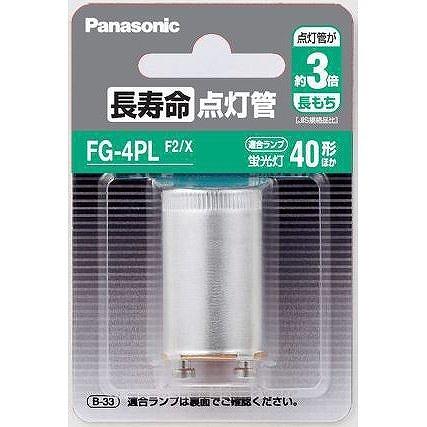 Panasonic FG-4PLF2/X パナソニック 長寿命点灯管 (FG4PLX 同等品) : コネクト Yahoo!店 - 通販 - Yahoo!ショッピング