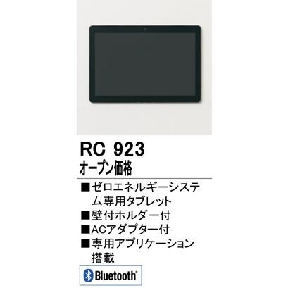 RC923 オーデリック 専用タブレット Bluetooth : rc923 : コネクト Yahoo!店 - 通販 - Yahoo!ショッピング