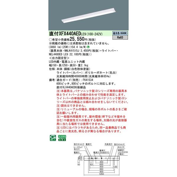 Panasonic XFX440AEDLE9 パナソニック ベースライト 40形 逆富士型 W150 ホワイト LED（昼光色 ...