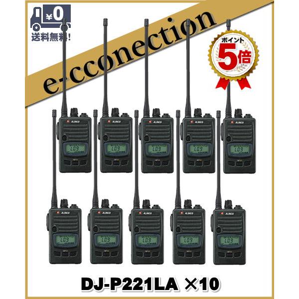 DJ-P221(LA) DJP221(LA) ×10台セット インカム 特定小電力トランシーバー ALINCO アルインコ : e-connection - 通販 - Yahoo!ショッピング