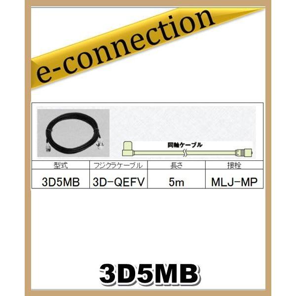 3D5MB コメット COMET 車載用ケーブル 3.5D-QEFV低損失ケーブル 5m MLJ-MP アマチュア無線 : e-connection - 通販 - Yahoo!ショッピング