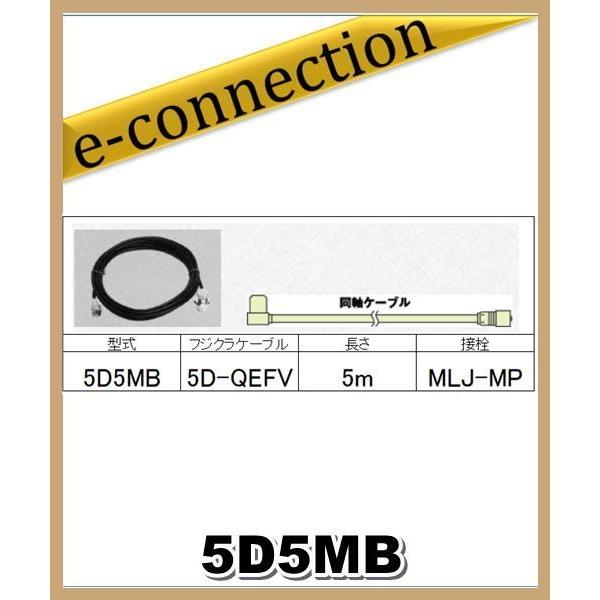 5D5MB コメット COMET 車載用ケーブル 5D-QEFV低損失ケーブル 5m MLJ-M アマチュア無線 : e-connection - 通販 - Yahoo!ショッピング