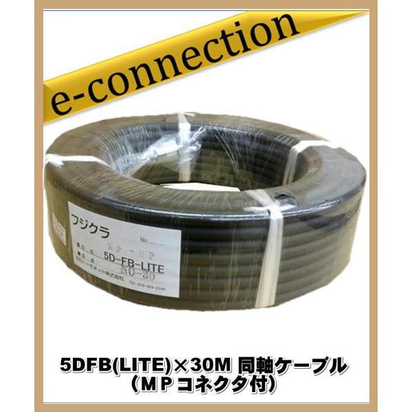 フジクラ 5DFB(LITE)×30M 同軸ケーブル(MPコネクタ付) アマチュア無線 : e-connection - 通販 - Yahoo!ショッピング