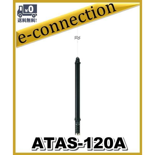 ATAS-120A(ATAS120A) YAESU 八重洲無線 オートアクティブチューニングアンテナ アマチュア無線 : e ...