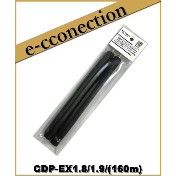 CDP-EX3.5/3.8(80m) CDP-106用拡張コイル COMET コメット アマチュア無線 : e-connection - 通販 ...