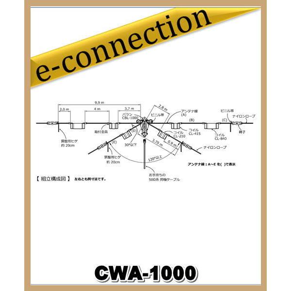 CWA-1000(CWA1000)3.5/7/14/21/28MHz 耐入力500W(PEP) ダイポールアンテナセット COMET コメット ...
