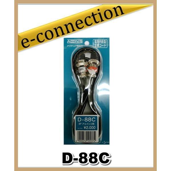 D-88C(D88C) アドニス電機 ADONIS マイク変換ケーブル アマチュア無線 : e-connection - 通販 - Yahoo ...