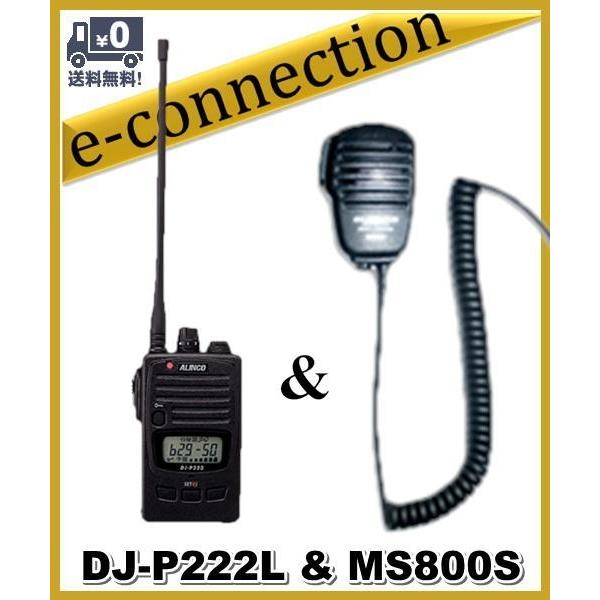 DJ-P222(L) DJP222(L) & MS800S 第一電波工業、スピーカーマイク インカム 特定小電力トランシーバー ALINCO アルインコ : e-connection - 通販 ...