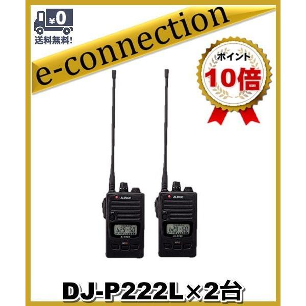 DJ-P222(L) DJP222(L) ×2セット インカム 特定小電力トランシーバー ALINCO アルインコ : e-connection - 通販 - Yahoo!ショッピング