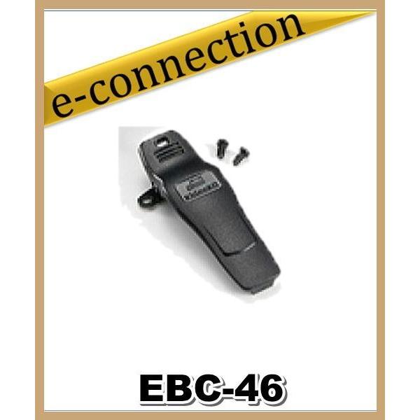 EBC-46(EBC46) ベルトクリップ アルインコ ALINCO : e-connection - 通販 - Yahoo!ショッピング