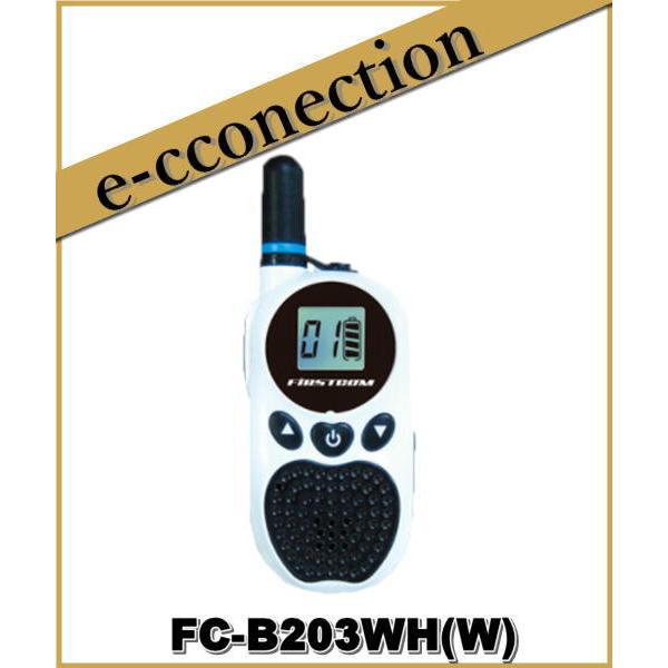 FC-B203WH(W)ホワイト イヤホンマイク・充電器等付属 FIRSTCOM( 超小型・軽量 )特定小電力トランシーバー : e-connection - 通販 - Yahoo!ショッピング