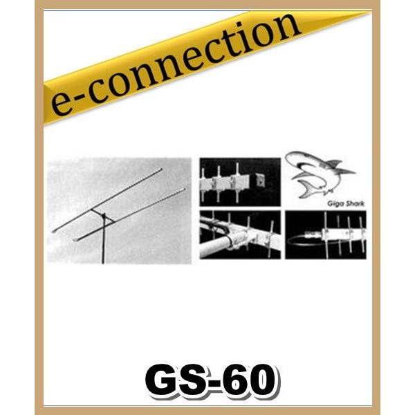 【特別送料込・代引不可】 GS-60(GS60) 60エレシングル 1200MHz ギガシャーク ナガラ電子工業 アマチュア無線 : gs ...