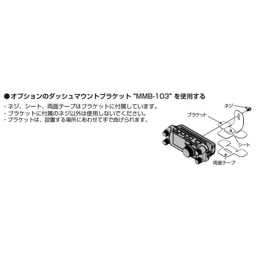 MMB-103(MMB103) 八重洲無線 YAESU ダッシュマウントブラケット アマチュア無線 : e-connection - 通販 ...