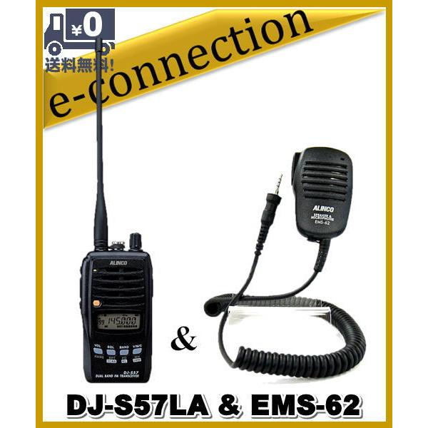 DJ-S57LA(DJS57LA) & EMS-62 スピーカーマイクとセット ALINCO アルインコ アマチュア無線 : e-connection - 通販 - Yahoo!ショッピング