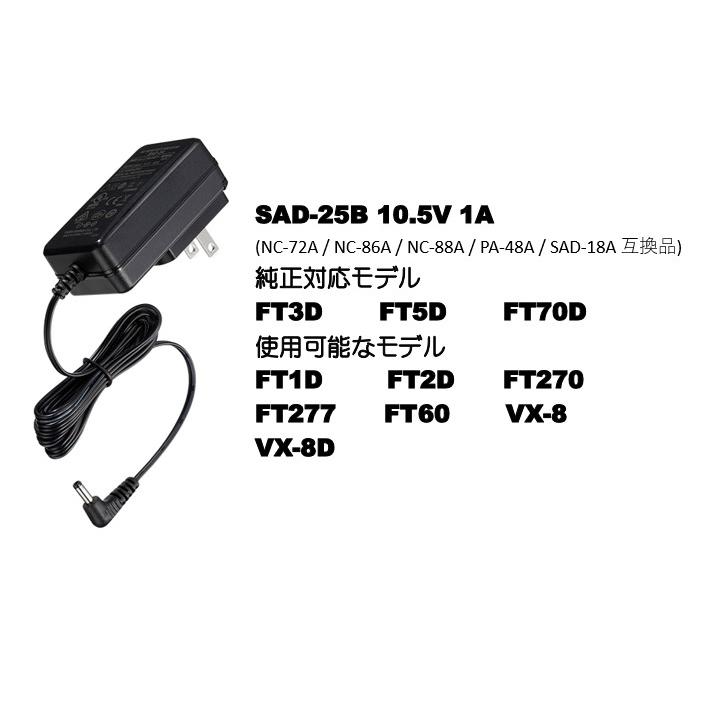 SAD-25B(SAD25B) バッテリーチャージャー YAESU 八重洲無線 アマチュア無線 : e-connection - 通販 ...