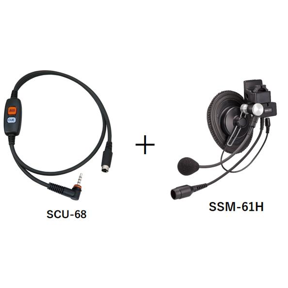 SCU-68(SCU68) YAESUコネクトシリーズ用 ヘッドセット接続ケーブル 八重洲無線 YAESU : e-connection ...