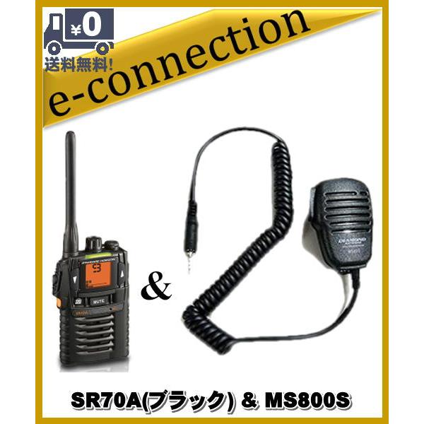 SR70Aブラック(SR-70Aブラック) & MS800S(スピーカーマイク) 特定小電力トランシーバー インカム スタンダードホライズン STADARD HORIZON : sr70b ...