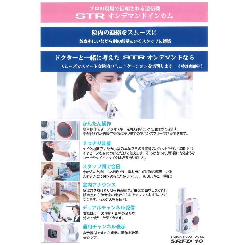 SRFD10B(SRFD-10B) STR オンデマンドマイクロインカム デュアルチャンネル受信対応 YAESU 八重洲無線 : e-connection - 通販 - Yahoo!ショッピング