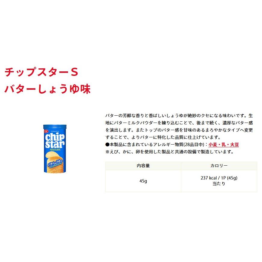 ヤマザキ チップスターS 45g 選べる12個 3個単位でお好きな組み合わせ YBC 『送料無料(沖縄・離島除く)』 :0423071010783-hv001:イーコンビニ - 通販 ...