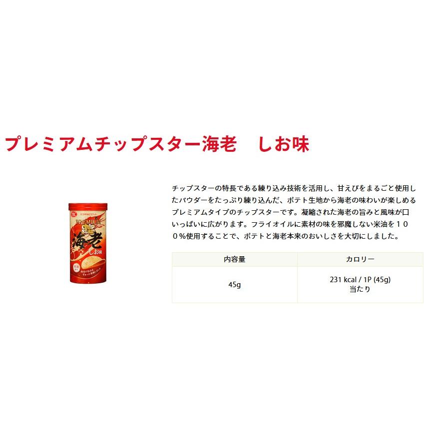 ヤマザキ チップスターS 45g 選べる12個 3個単位でお好きな組み合わせ YBC :0423071010783-hv001:イーコンビニ - 通販 - Yahoo!ショッピング