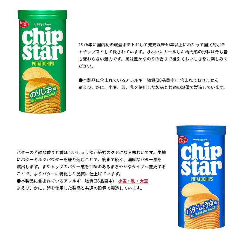 ヤマザキビスケット ヤマザキ チップスターSサイズ 45g 組み合わせ選べる12個 YBC : イーコンビニ - 通販 - Yahoo!ショッピング