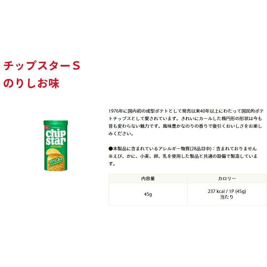 ヤマザキ チップスターS 45g 選べる12個 3個単位でお好きな組み合わせ YBC 『送料無料(沖縄・離島除く)』 :0423071010783-hv001:イーコンビニ - 通販 ...