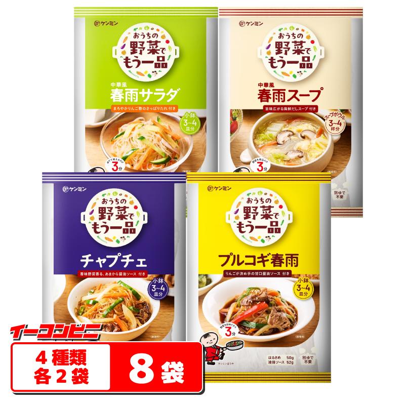 ケンミン おうちの野菜でもう一品 92〜108g 4種各2袋（計8袋） 【チャプチェ／プルコギ春雨／春雨サラダ／春雨スープ】 : イーコンビニ - 通販 - Yahoo!ショッピング
