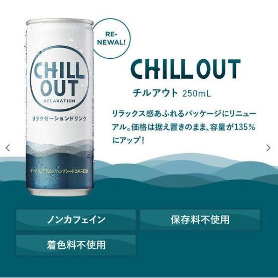NEW CHILL OUT チルアウト 250ml缶 1ケース 30本 リラクゼーションドリンク 送料無料 沖縄 離島除く ハイクオリティ