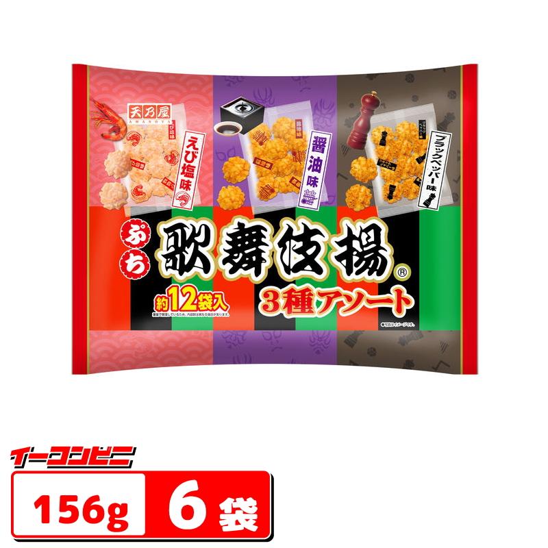天乃屋 ぷち歌舞伎揚アソート 156g x 6袋 大袋タイプ しょうゆ味／ブラックペッパー味／えび塩味 歌舞伎揚げ : イーコンビニ - 通販 - Yahoo!ショッピング