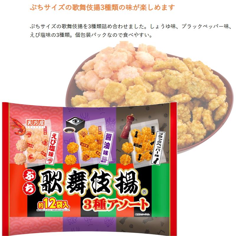 天乃屋 ぷち歌舞伎揚アソート 156g x 6袋 大袋タイプ しょうゆ味／ブラックペッパー味／えび塩味 歌舞伎揚げ : イーコンビニ - 通販 - Yahoo!ショッピング