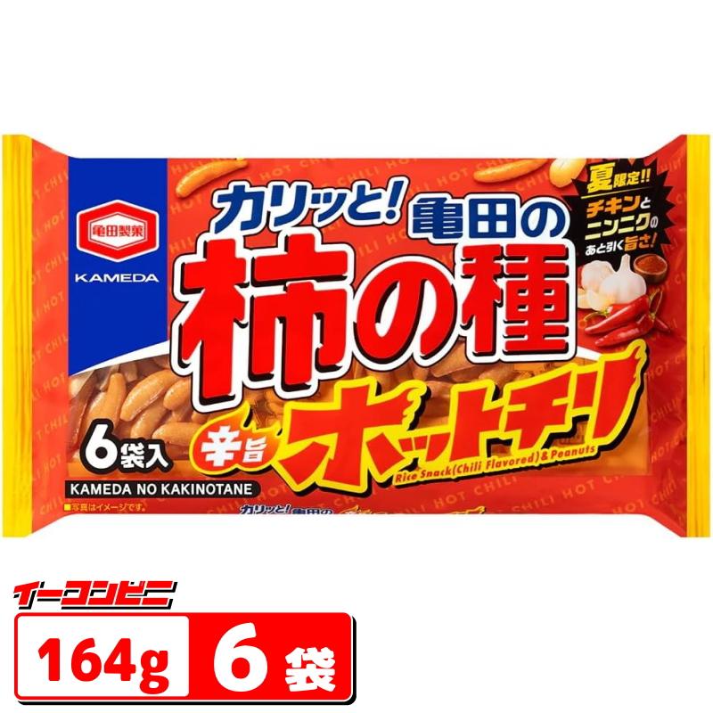 亀田の柿の種 亀田製菓 辛旨ホットチリ 164g x 6袋 （小袋計36袋分） 【期間限定品】 辛い柿ピー おつまみ : イーコンビニ - 通販 - Yahoo!ショッピング