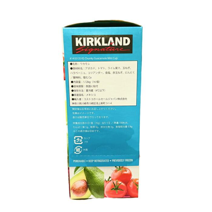 【コストコ】カークランド アボカドディップ (グァカモレ) 70g×16個 ポーションカップ 冷蔵便 : co1410135 : イーコスト ...
