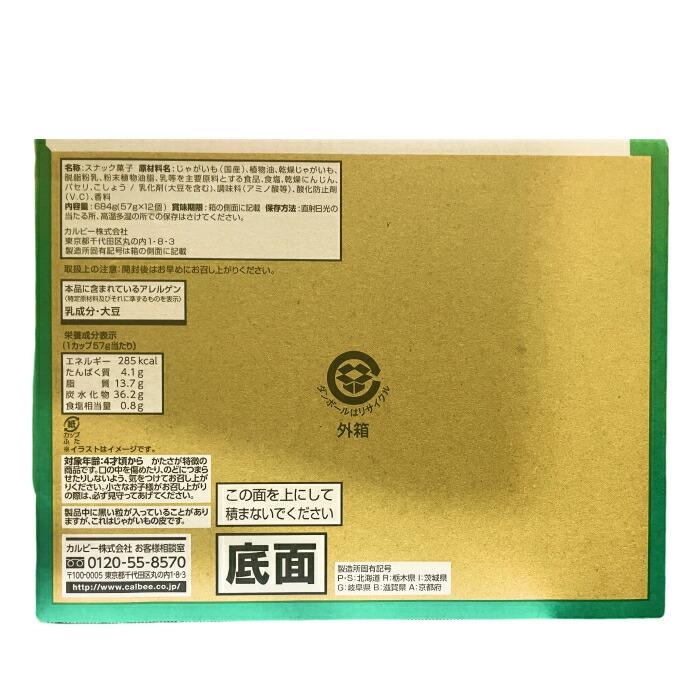 【コストコ】カルビー じゃがりこ サラダ味 57g×12個 : co568392 : イーコストヤフーショップ - 通販 - Yahoo!ショッピング